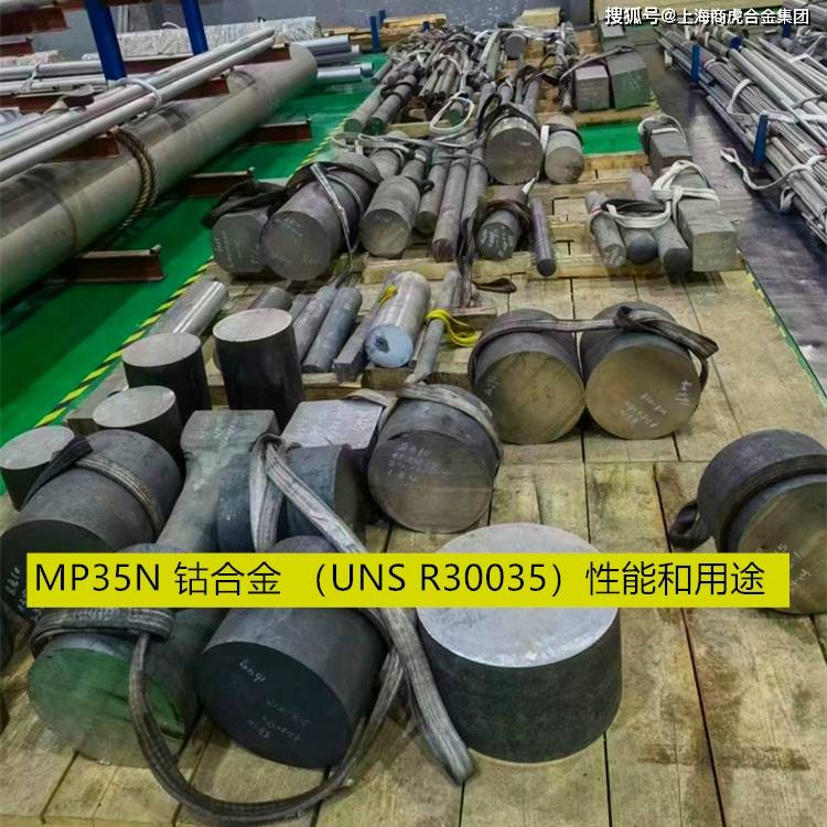 MP35N 钴合金 （UNS R30035）性能和用途_mp_应用_行业