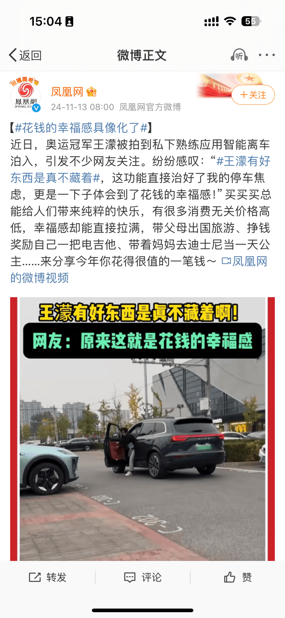 奥运冠军王濛展示问界新M7新功能，华为ADS 3.0智慧泊车大显身手_搜狐汽车_搜狐网