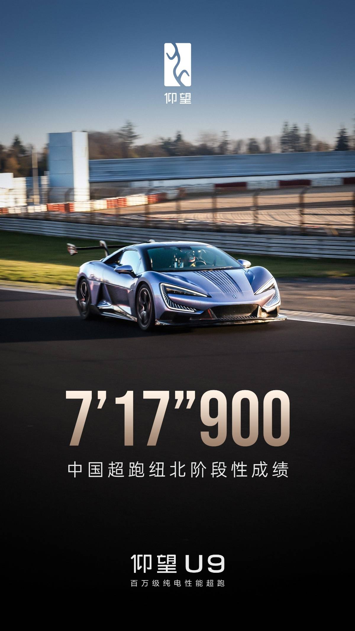 7:17.900！391.94km/h！恭喜仰望U9取得纽北阶段性成绩_搜狐汽车_搜狐网