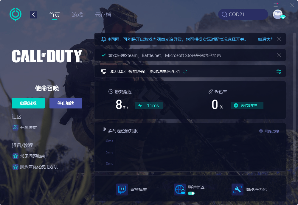 COD21 第一赛季无法连接战局连接失败？一分钟学会解决_进行_系统_版本号