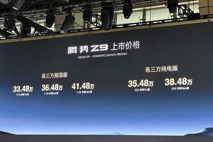 2024广州车展：腾势Z9售33.48万起，三电机布局_搜狐汽车_搜狐网