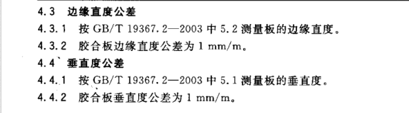 GB/T 9846 胶合板检测：外观、尺寸、含水率、胶合强度等全解析 ——STT 赛特检测 专业胶合板检测机构_要求_性能_的测试