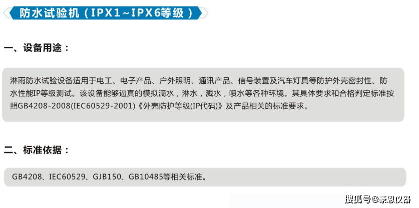 防水试验机（IPx1~IPx6等级）