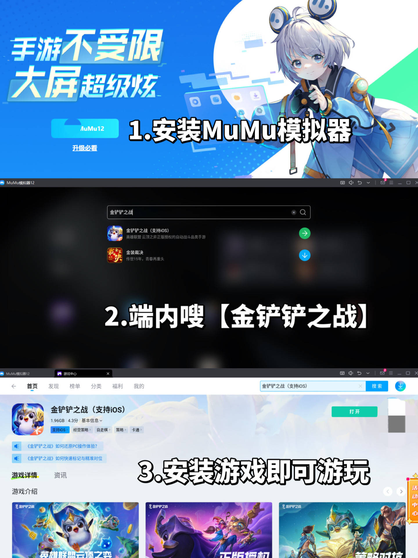 金铲铲之战电脑PC模拟器设置 平板端游分辨率调整教程_MuMu_赛季_Pro