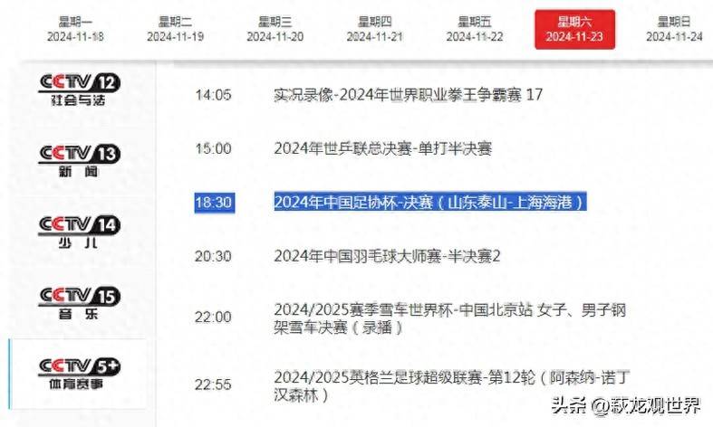 CCTV5+直播泰山VS海港！马宁执法 高准翼有望出场 武磊亚冠也打不了_比赛_决赛_1