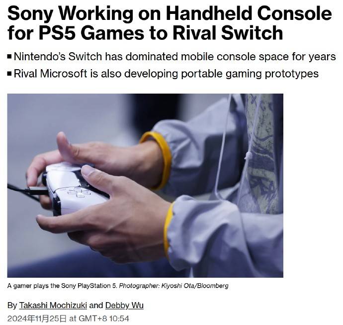 给任天堂上强度？索尼开发新掌机，非串流运行PS5游戏_电子设备_Switch_玩家