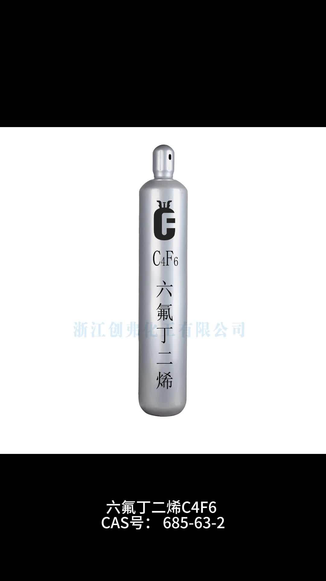 六氟丁二烯C4F6环保半导体蚀刻高纯气体