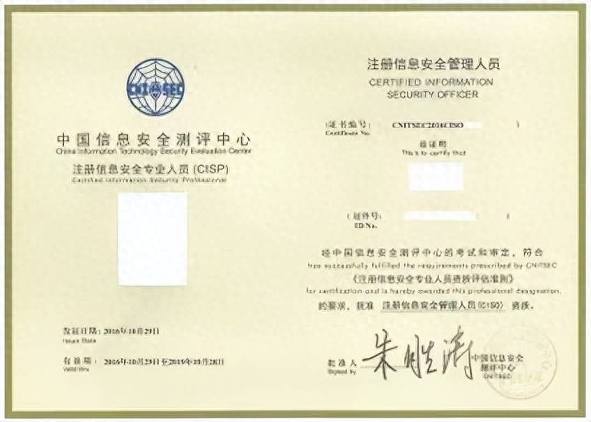 CISP注册信息安全专业人员_管理工作_服务_培训