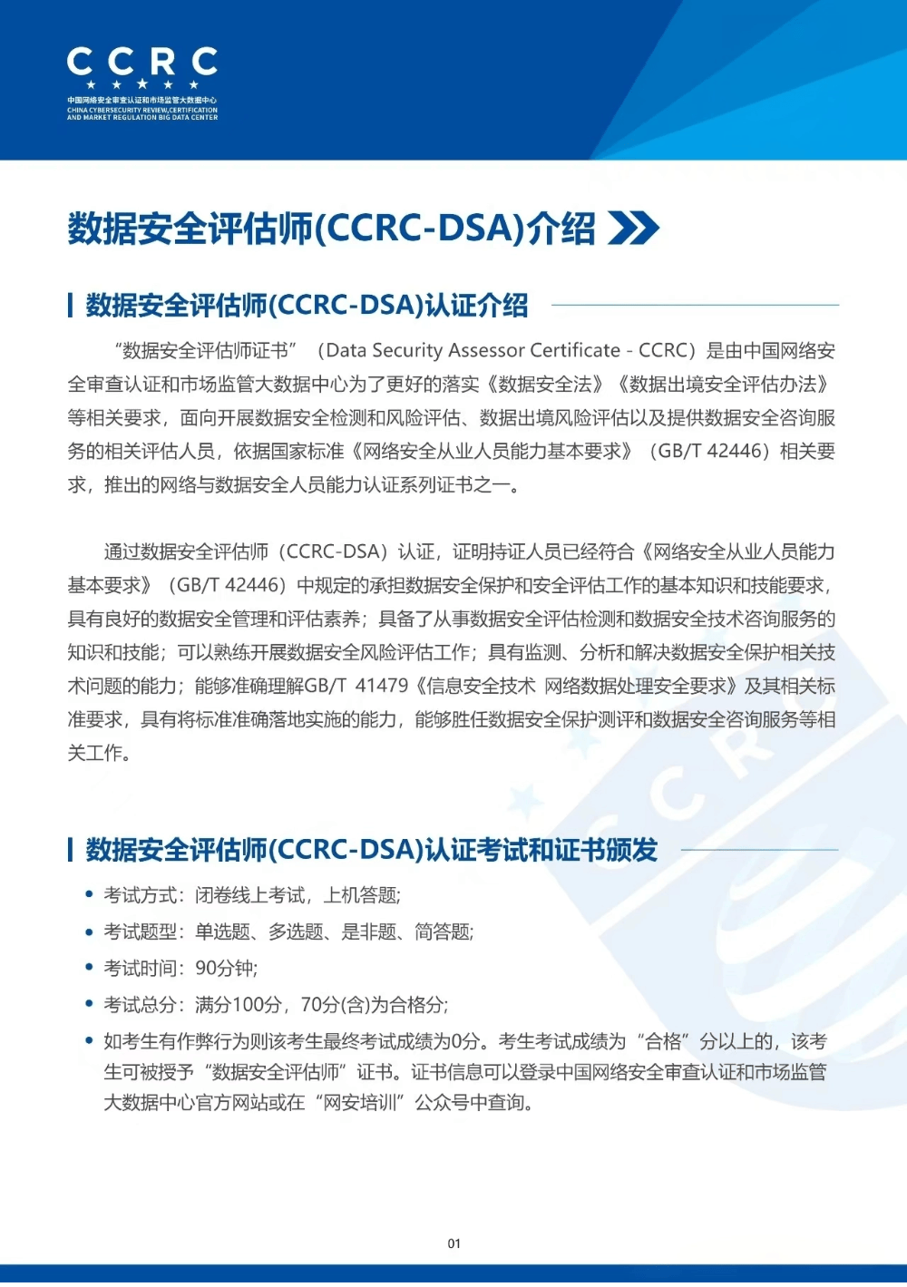 官宣：数据安全评估师（CCRC-DSA）白皮书最新版发布！_企业_国家标准_进行