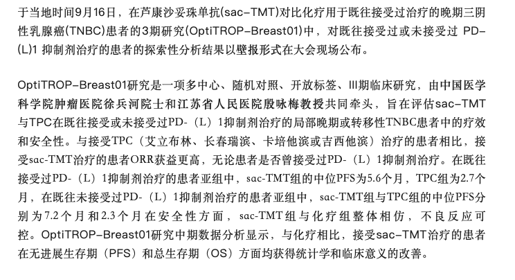 又是成都！国产原研ADC新突破，价格来了_Trofuse-_sac-TMT_芦康沙