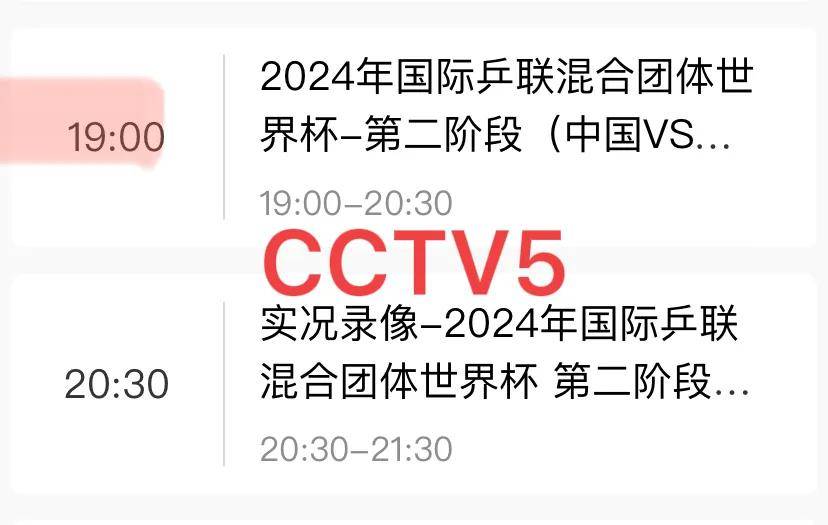 中央5台直播乒乓球时间表：今晚19点CCTV5直播中日大战，国乒赛程_比赛_混团_参赛