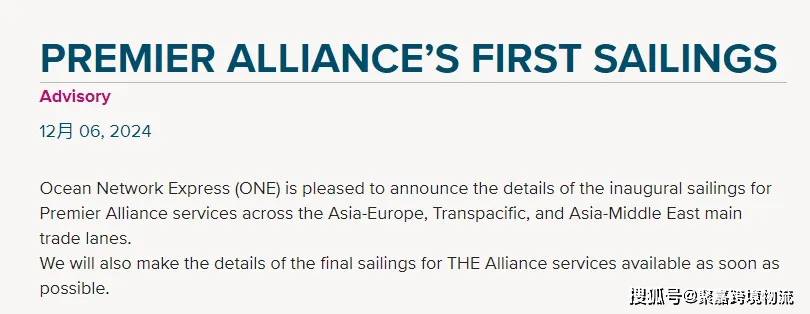【航贸百科】公布Premier联盟航线首航细节公布，ONE、HMM、阳明_服务_返程_聚嘉