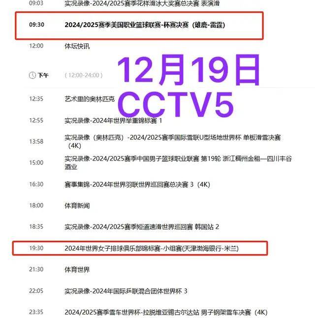中央5台直播女排时间表：直播有变！今日CCTV5不直播朱婷比赛_科内利亚诺_天津女排_宁平