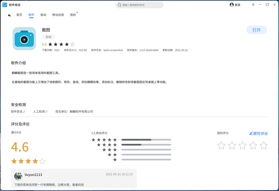 麒麟操作系统 (kylinos) 从入门到精通 - 常用软件安装 - 第三篇 常用软件安装_ArmV_版本_https