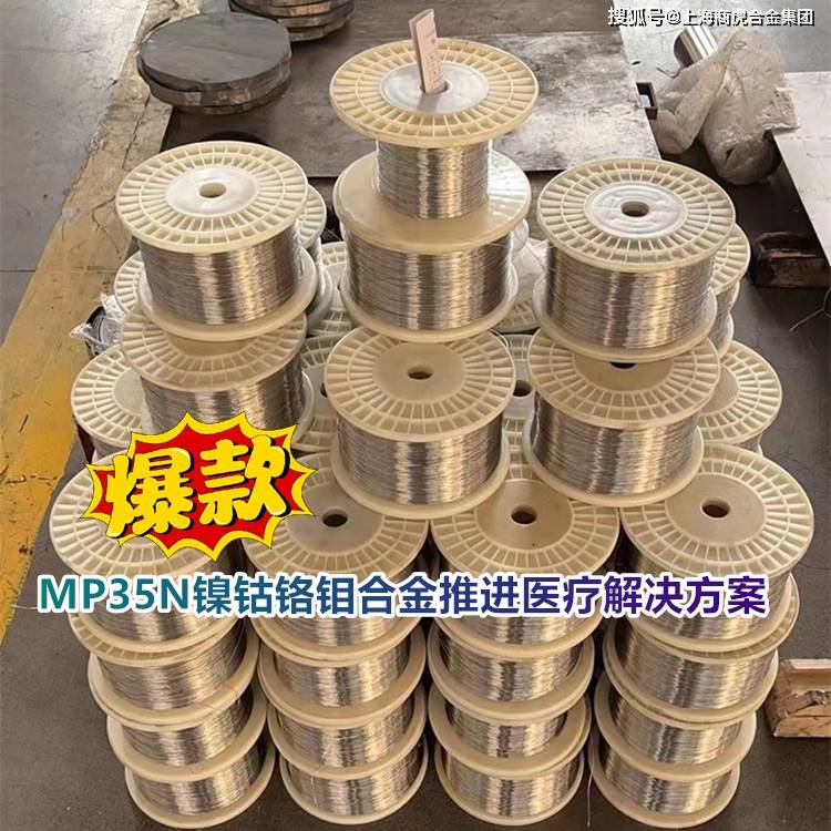 MP35N镍钴铬钼合金棒推进医疗解决方案_心脏_高性能_瓣膜