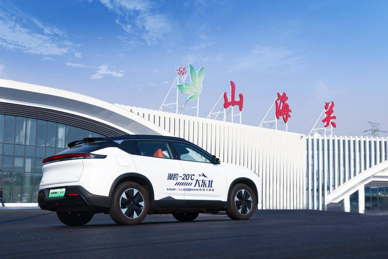 就和你较真！纵跨-20°C大东北，东风风神L7 车主挑战极寒2000km续航_搜狐汽车_搜狐网