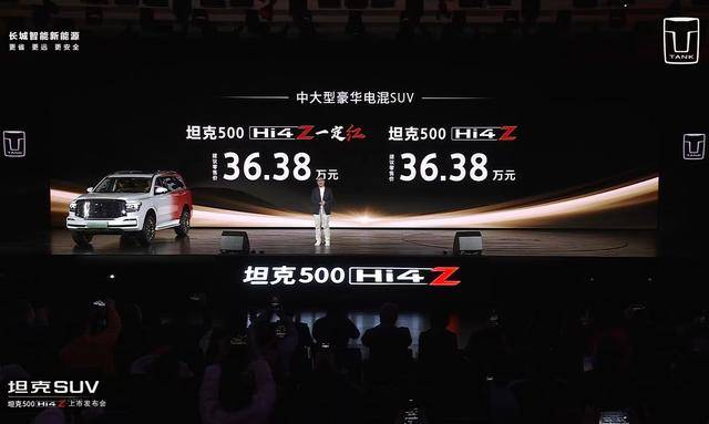 售价36.38万元起 坦克500Hi4-Z上市_搜狐汽车_搜狐网