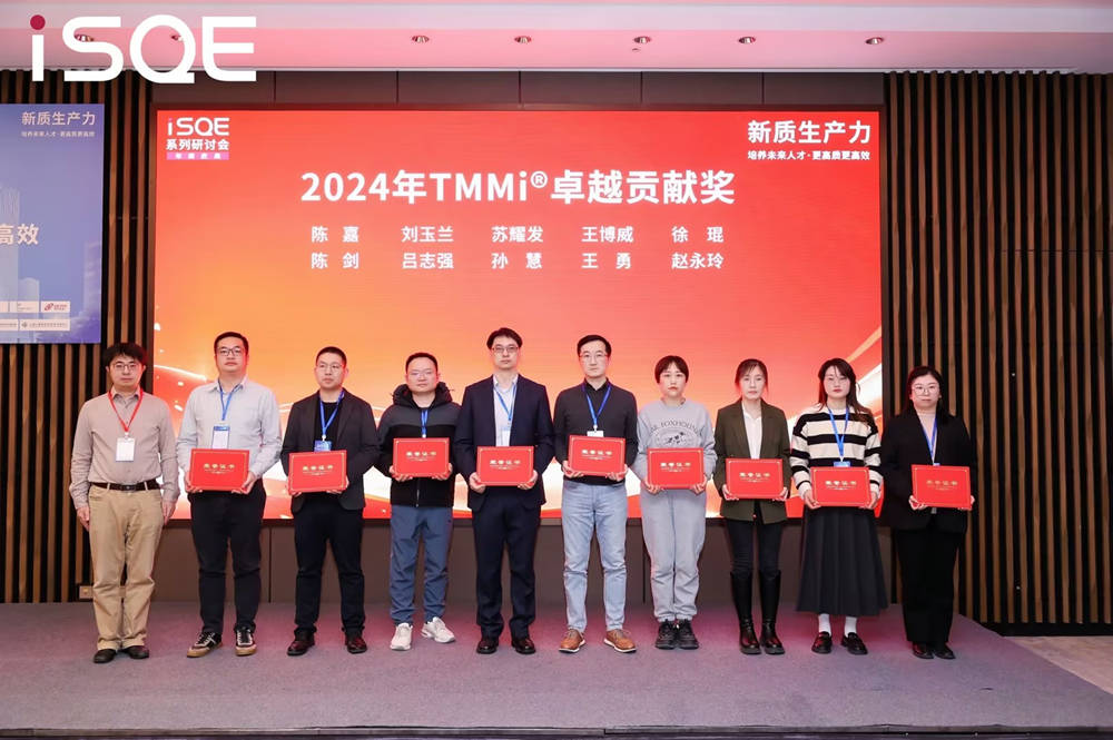 Testin云测、交通银行、一汽大众等企业荣膺2024年“TMMi卓越实践奖”_搜狐汽车_搜狐网