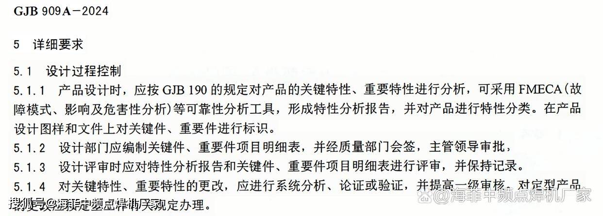 《GJB-190A-2024关键件和重要件的质量控制》之设计过程控制解读_进行_特性_产品
