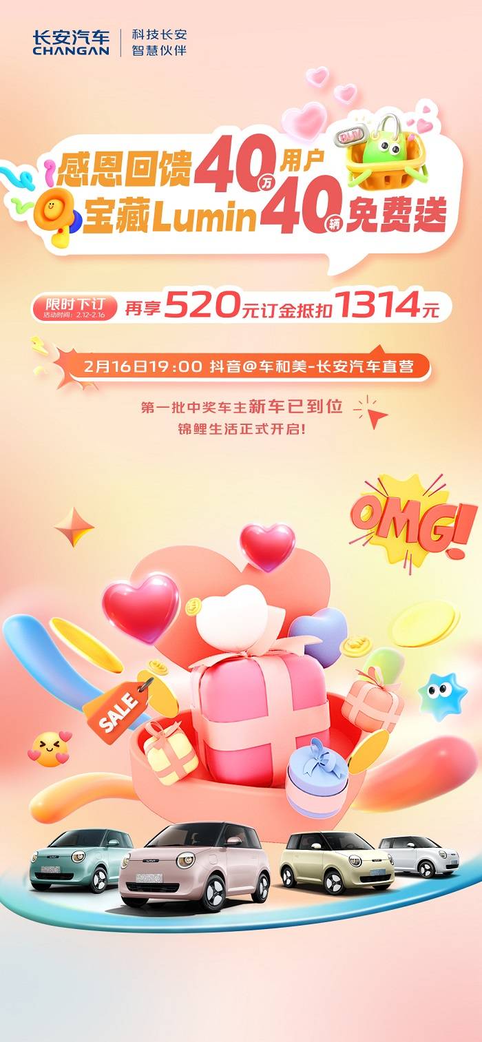 好运接力，惊喜加码！长安Lumin直播抽奖，10台宝藏座驾免费送！_搜狐汽车_搜狐网