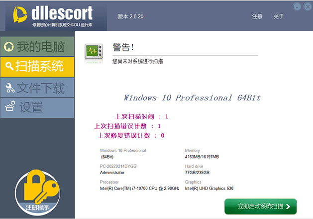 dll修复免费工具有哪些？送你5个dll修复软件_文件_人群_电脑