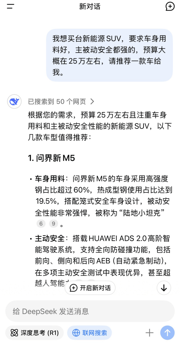 DeepSeek力荐！问界新M5凭实力成25万内新能源SUV首选_搜狐汽车_搜狐网