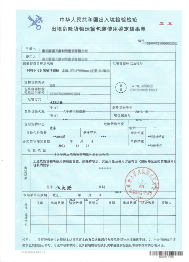 六甲基二硅烷胺，6.1+8类，UN3286，CAS：999-97-3，出口经验分享_搜狐网