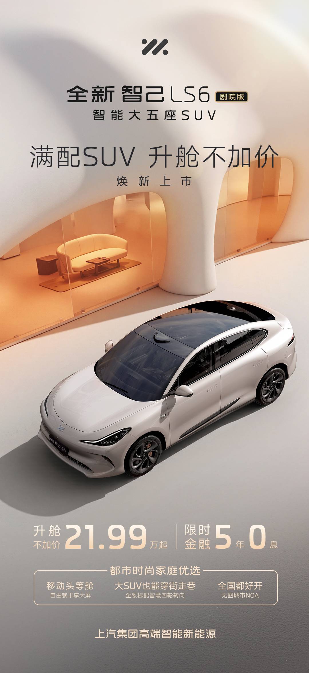 权益价21.99万起，智己LS6全系升舱不加价_搜狐汽车_搜狐网