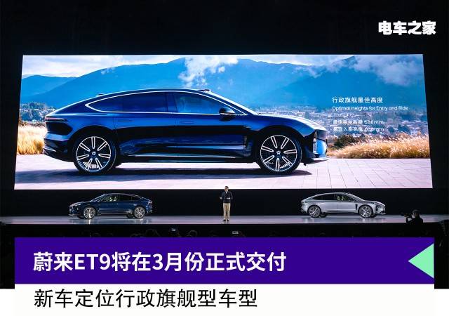 蔚来ET9将在3月份正式交付 竞标奔驰EQS、宝马i7_搜狐汽车_搜狐网
