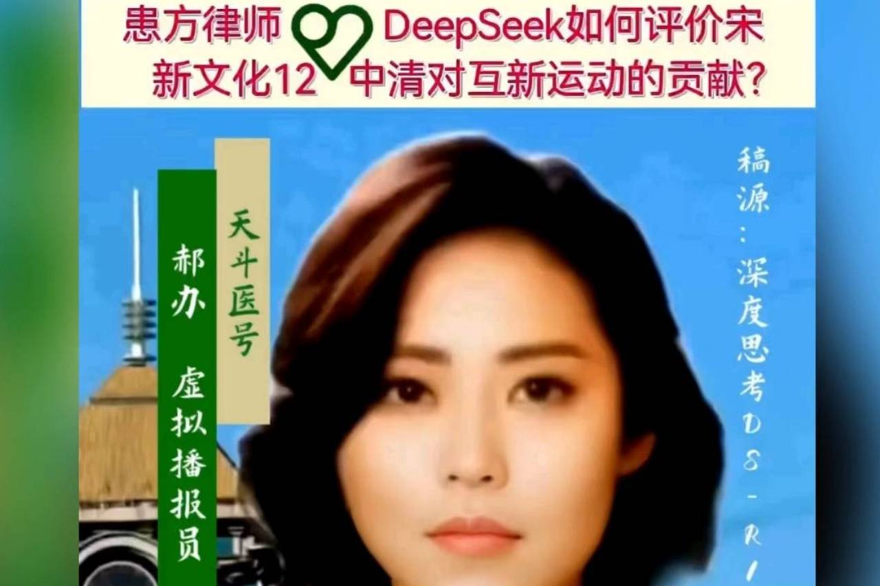 患方律师新文化12：DeepSeek如何评价宋中清对互新运动的贡献？_互联网_医疗_传播