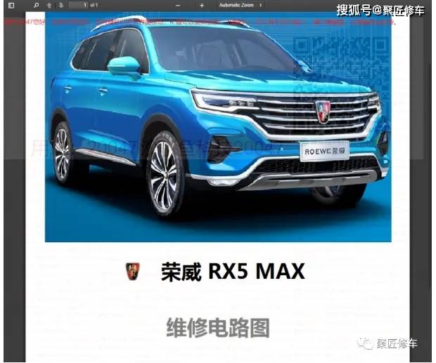 荣威RX5max新款车型资料全系更新维修手册电路图_搜狐汽车_搜狐网