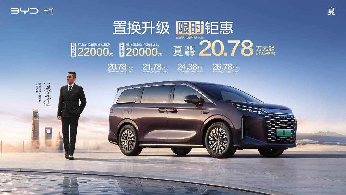 比亚迪夏限时补贴20.78万起，实力宠粉，击穿合资MPV价格底线_搜狐汽车_搜狐网