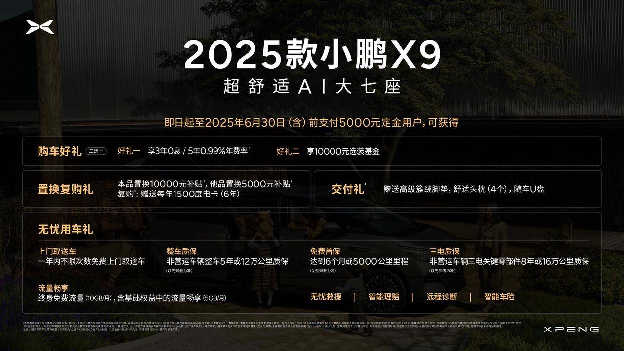 2025款小鹏X9正式上市，35.98万起价格不变，配置上涨_搜狐汽车_搜狐网