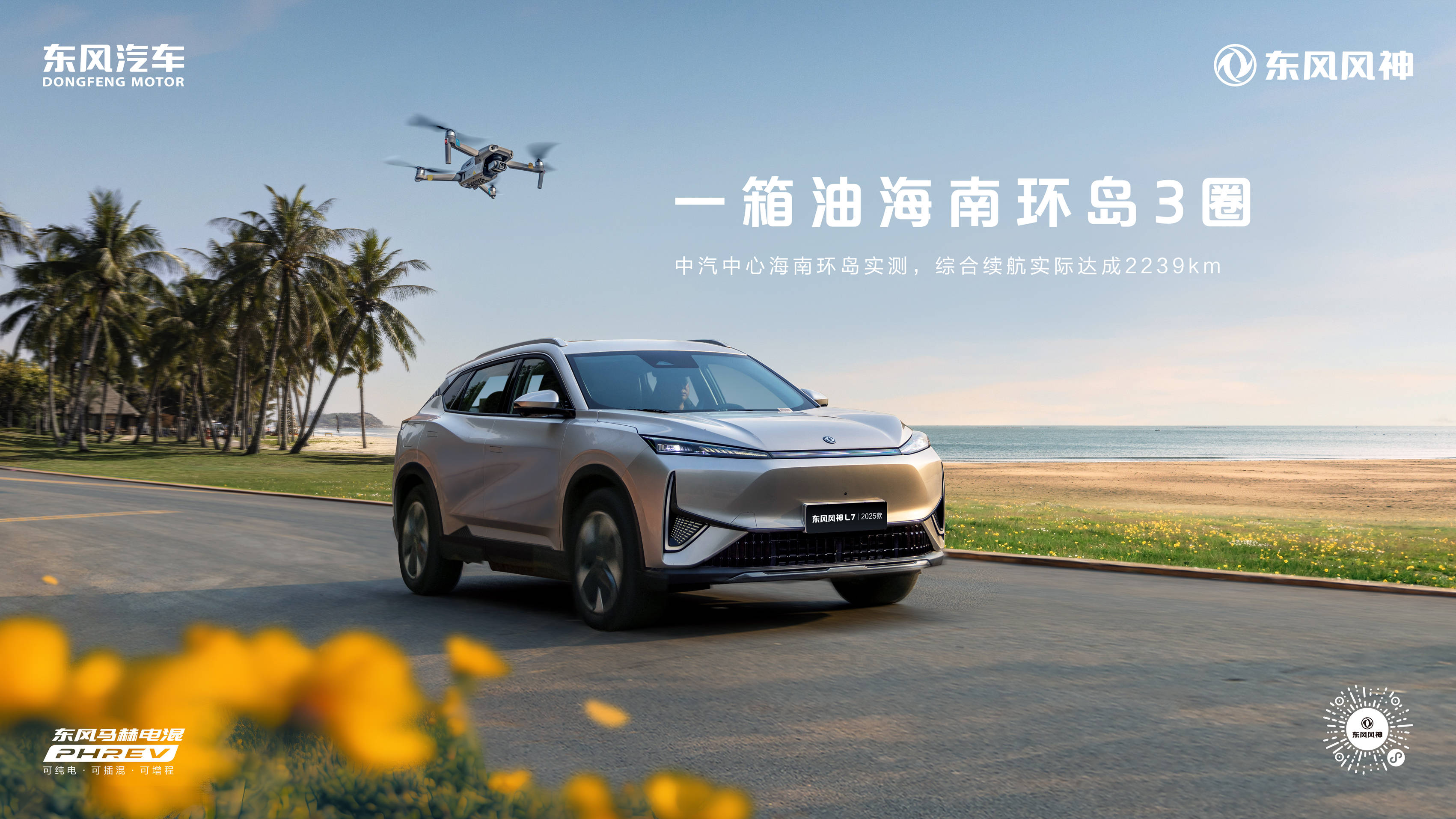 综合续航超2000公里，东风风神L7 2025款就是十万级“卷王”！_搜狐汽车_搜狐网