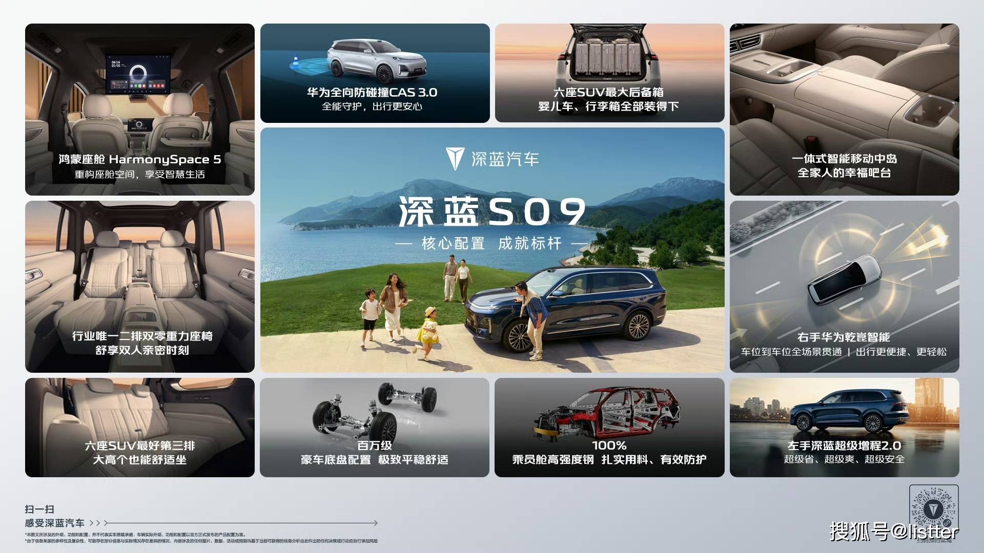 深蓝S09全球上市发布会：树立大六座SUV新标杆_搜狐汽车_搜狐网