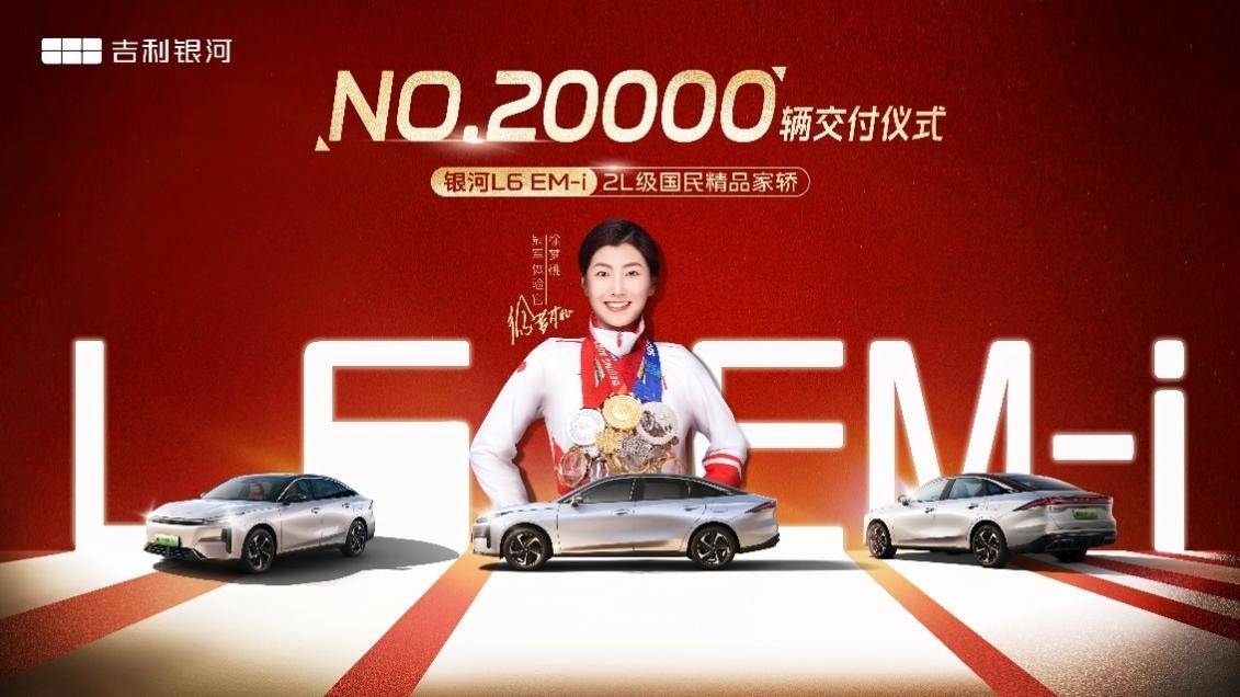 10万级电混家轿新爆款！吉利银河L6 EM-i，上市50天交付突破2万辆_搜狐汽车_搜狐网