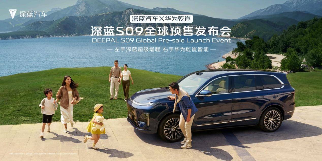 深蓝S09全球预售开启：23.99万起，大六座SUV市场的“破局者”_搜狐汽车_搜狐网