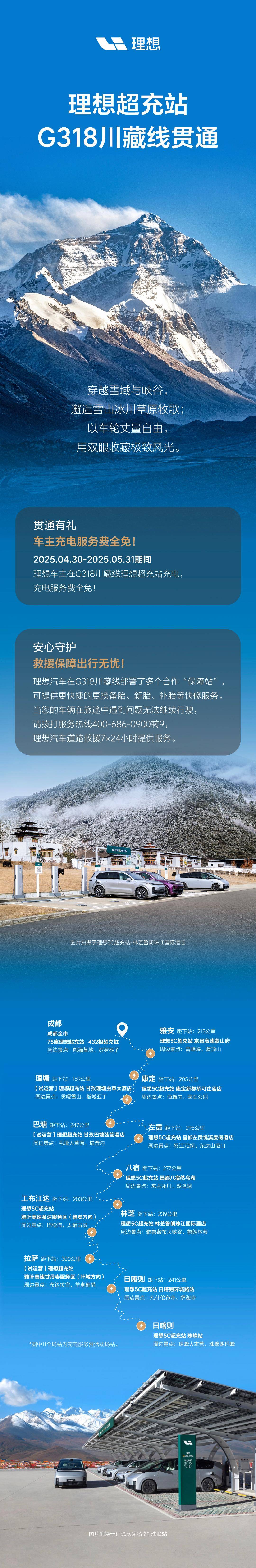 理想超充突破 2200 站，G318 贯通达成_搜狐汽车_搜狐网