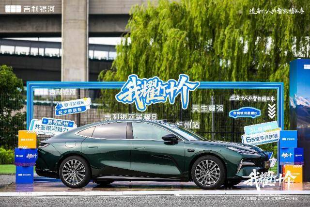 吉利银河星耀8全民众测开启：天生耀强，试驾即见真章_搜狐汽车_搜狐网