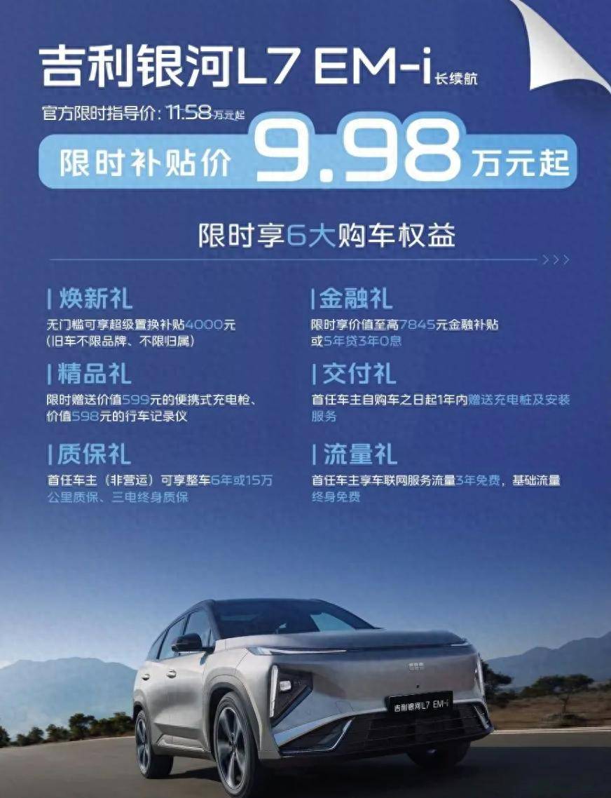 吉利5月销量大涨发福利，吉利银河L7 EM-i限时价9.98万起_搜狐汽车_搜狐网