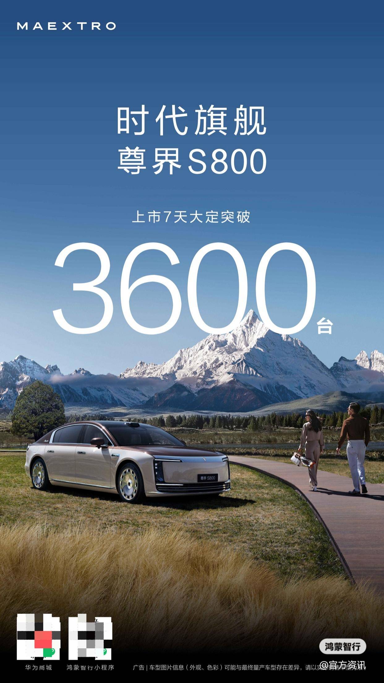70.8 万元起，鸿蒙智行尊界 S800 上市 7 天大定突破 3600 台_搜狐汽车_搜狐网