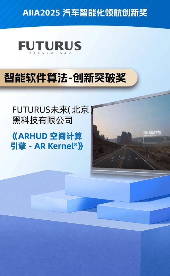 FUTURUS《高品质ARHUD促进行业确定性增长》_搜狐汽车_搜狐网