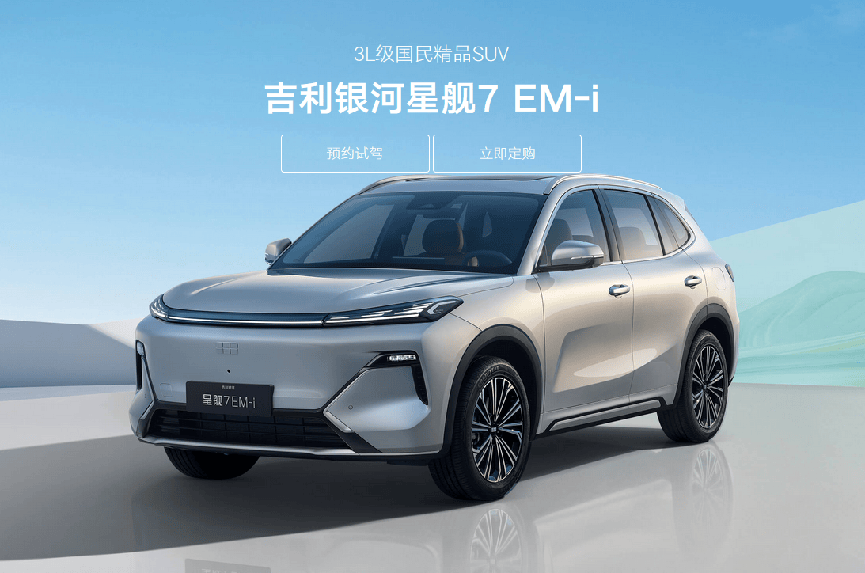 越开越省！谁开都省！星舰7超值插混SUV限时7.98w起_搜狐汽车_搜狐网