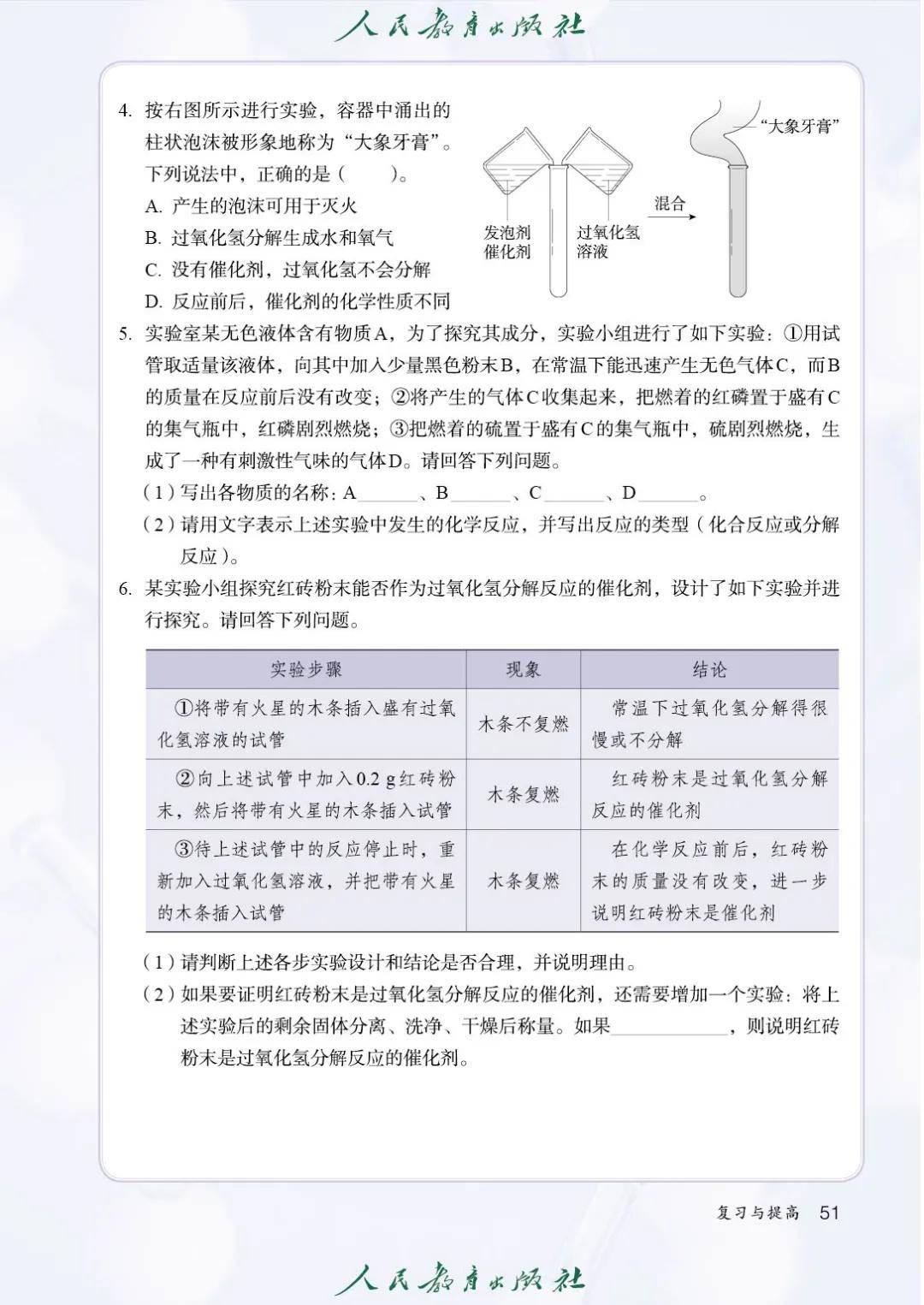 2025秋人教版九年级化学上册电子课本(新教材PDF版)_资源_初中生_公众