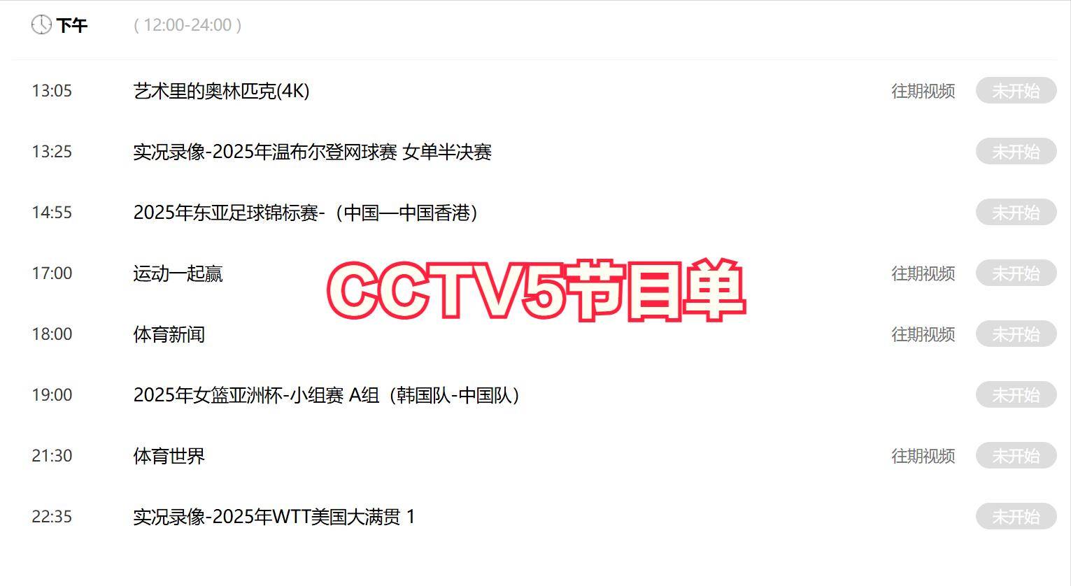 今晚19:30中央五套直播节目表:CCTV5 CCTV5+节目赛事单 东亚足球赛_杰克逊_亚马尔_英超