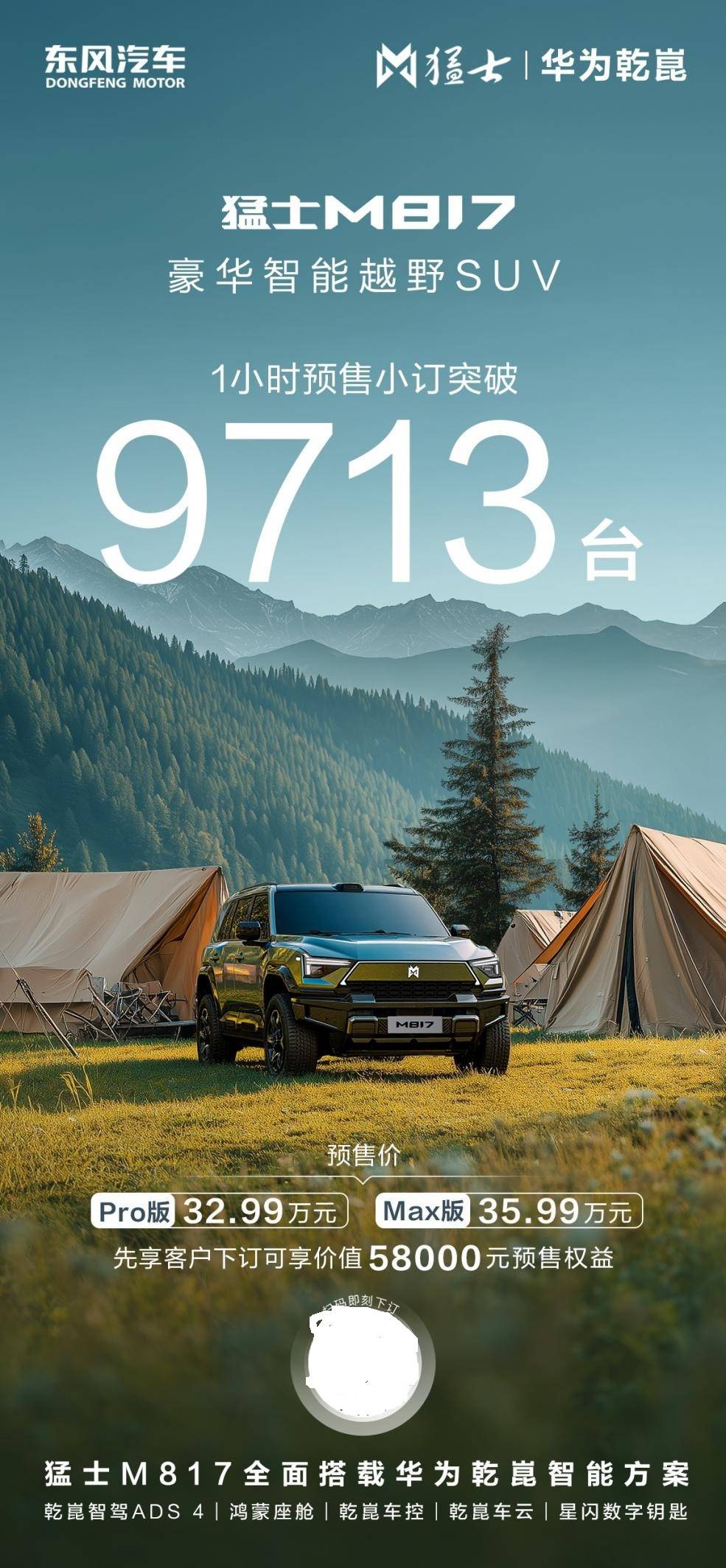 中国首台满血华为上车的越野车！猛士 M817 开启预售，32.99 万起_搜狐汽车_搜狐网