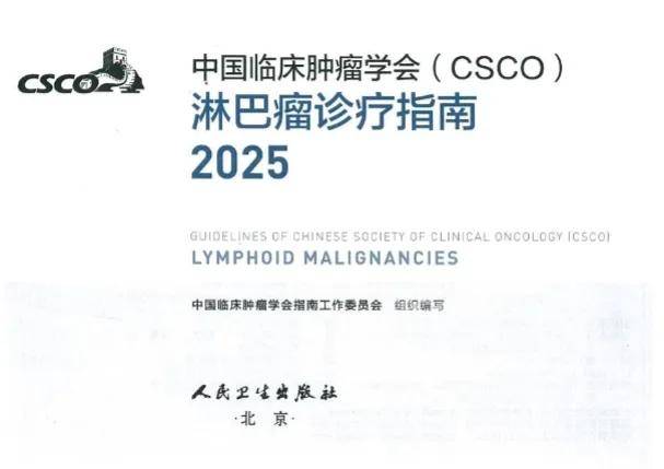 指南分享：2025 CSCO诊疗指南合集，精准诊疗再升级_pdf_临床_肿瘤