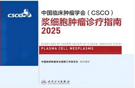 指南分享：2025 CSCO诊疗指南合集，精准诊疗再升级_pdf_临床_肿瘤