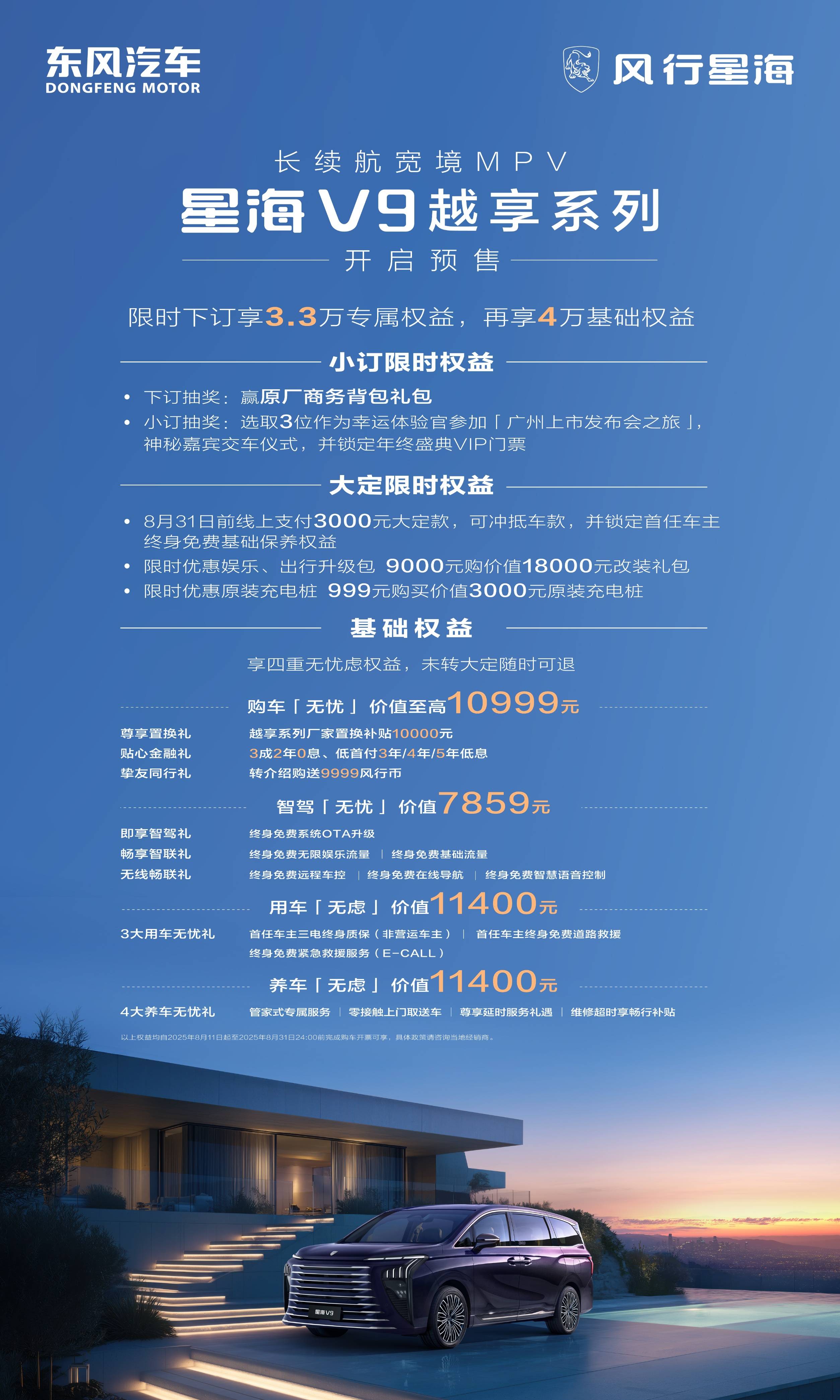 20万内唯一中大型插混MPV，东风风行星海V9越享系列19.99万元预售_搜狐汽车_搜狐网