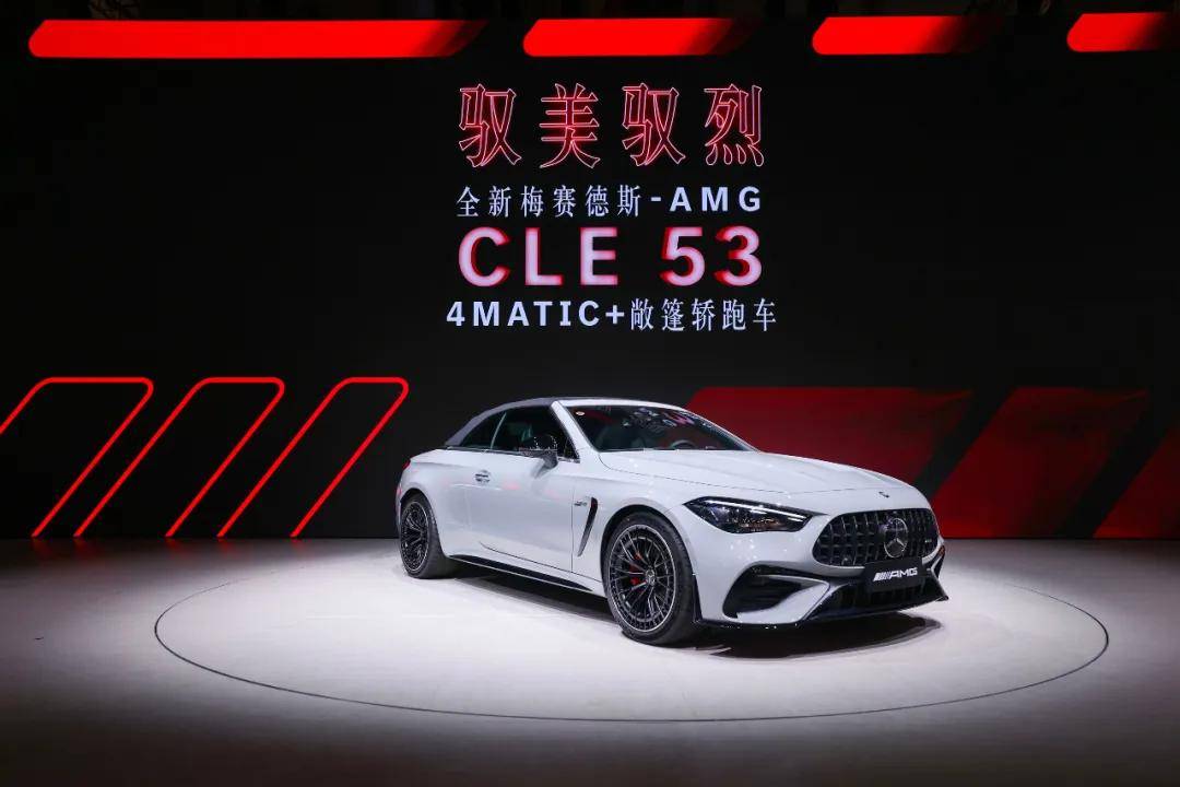 AMG CLE 53敞篷轿跑车、纯电CLA领衔，奔驰全明星阵容登陆成都车展_搜狐汽车_搜狐网